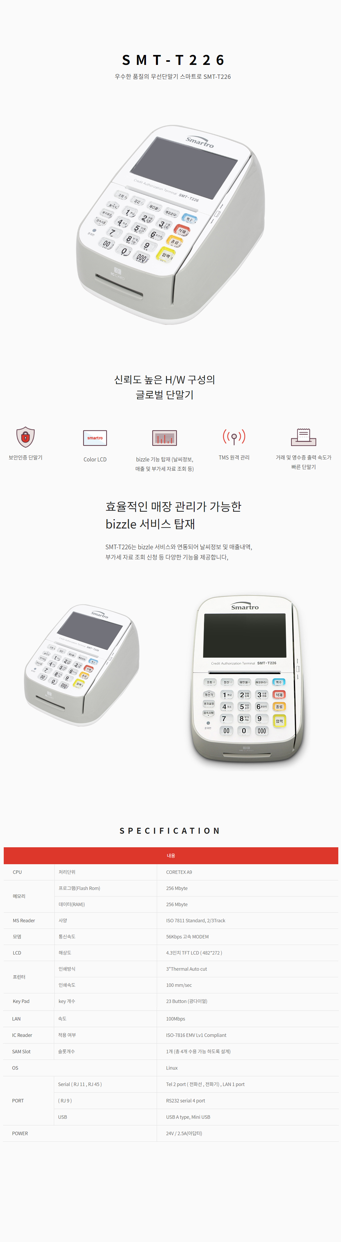 SMT-T226 > 매장유선인터넷단말기 | 아이씨카드넷