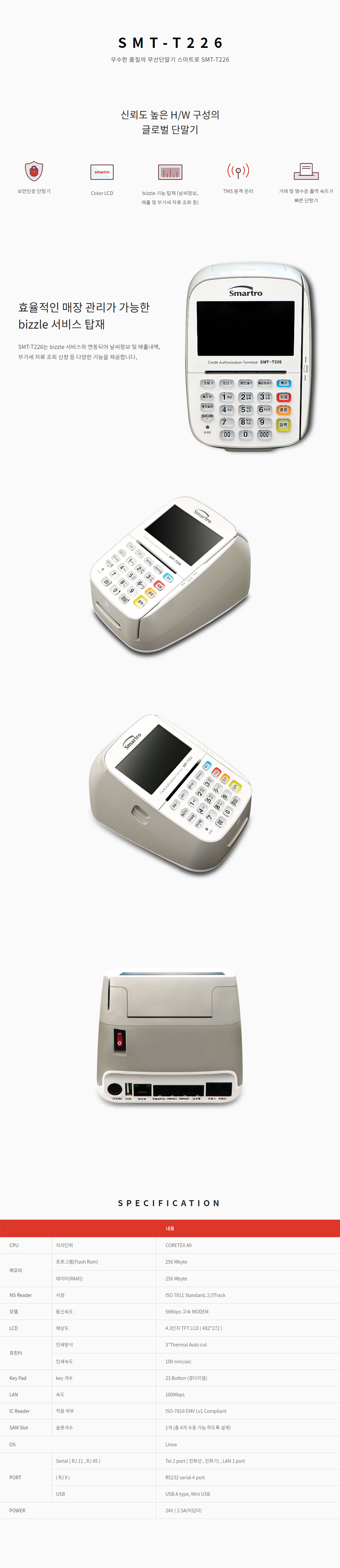 매장용 카드단말기 SMT-T226 > [NEW] 매장용 카드단말기 | 아이씨카드넷